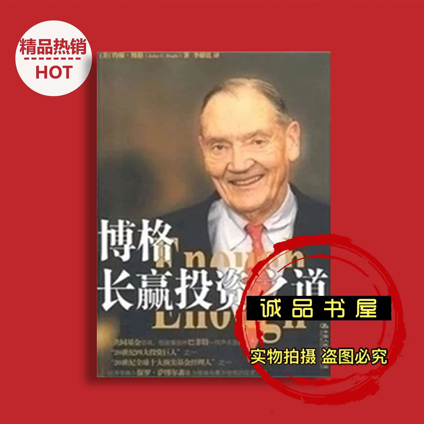 博格长赢投资之道_(美)约翰·博格著