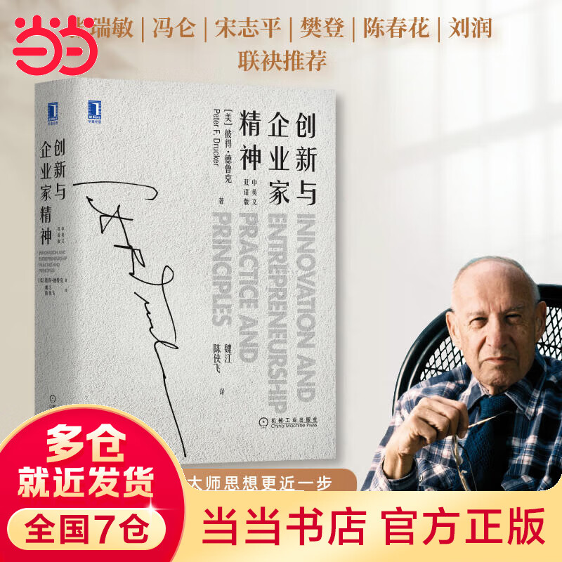 创新与企业家精神（中英文双语版）