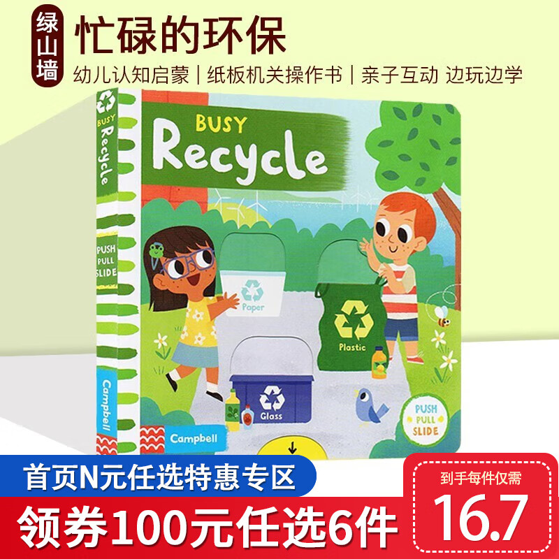 【100选6】英文原版 幼儿启蒙认知纸板操作书 Campbell busy 系列 亲子互动 边学边玩 忙碌的环保