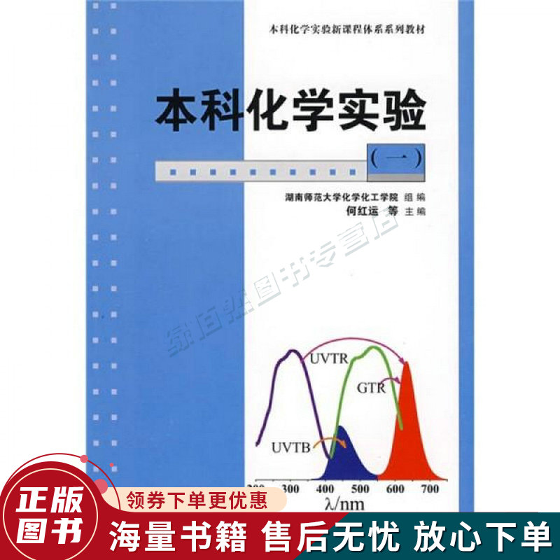 本科化学实验1