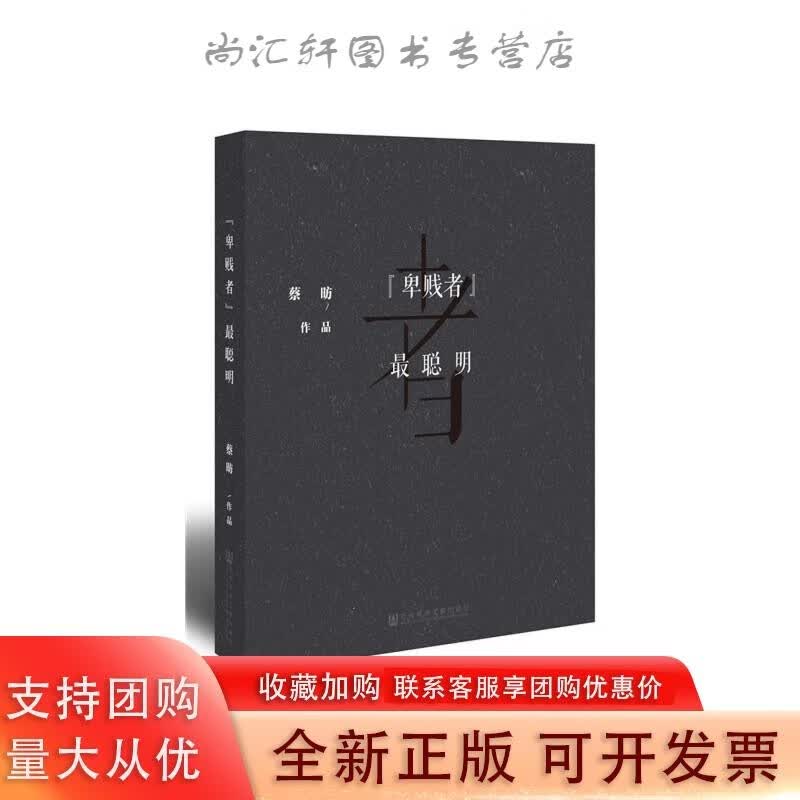 卑贱者 聪明