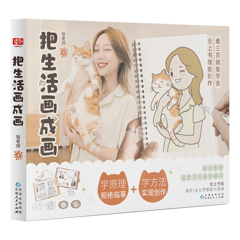 把生活画成画