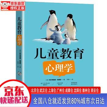 【现货】儿童教育心理学