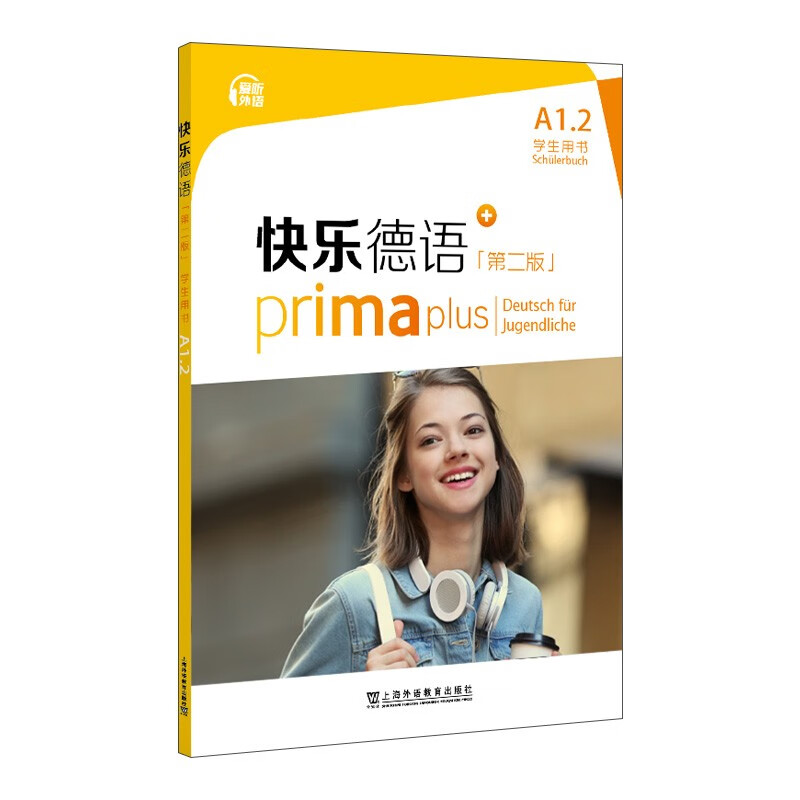 快乐德语：A1.2，学生用书，第2版