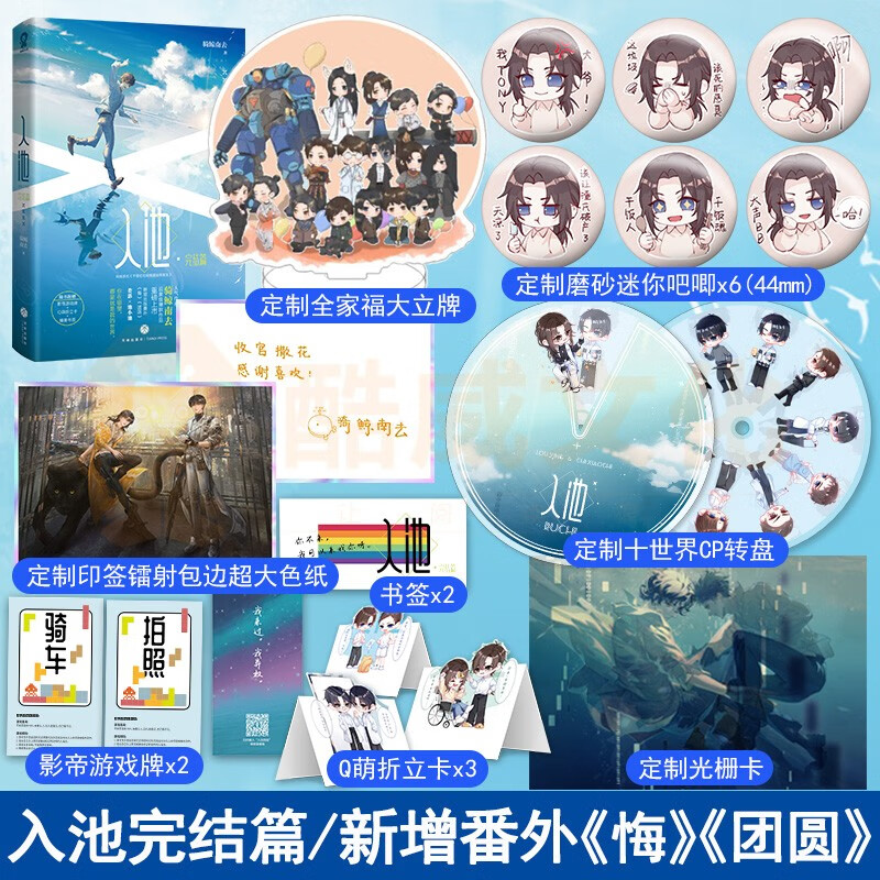 印特签版+定制丰富赠品】入池4完结篇骑鲸南去著原名不要再垃圾桶里捡男朋友实体书晋江文学青春小说籍畅销书