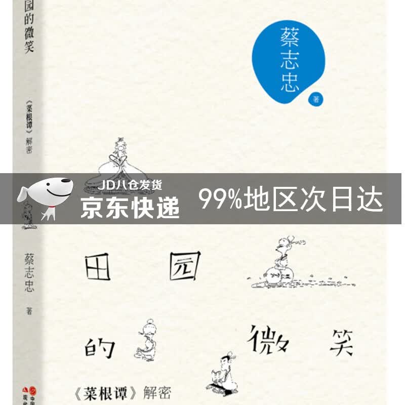 田园的微笑