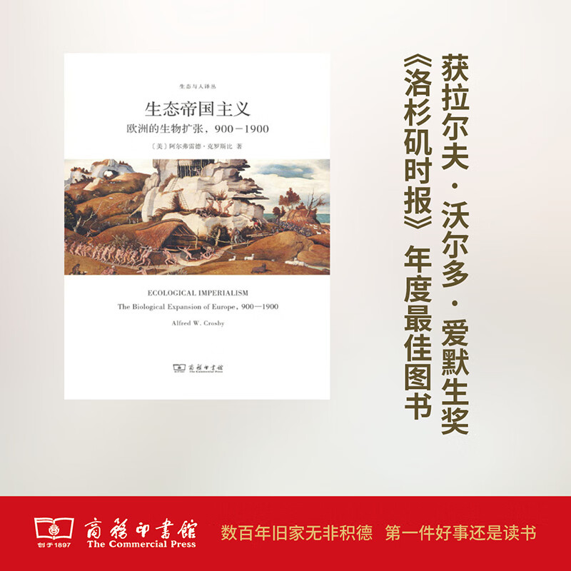 生态帝国主义:欧洲的生物扩张,900-1900