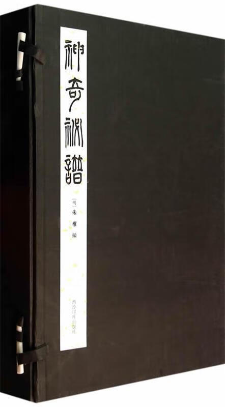 神奇秘谱（套装上中下册）