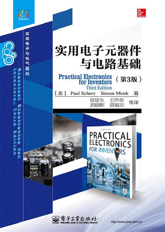 实用电子元器件与电路基础【好书，下单速发】
