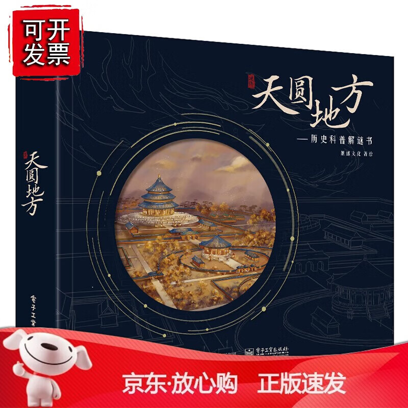 天圆地方
