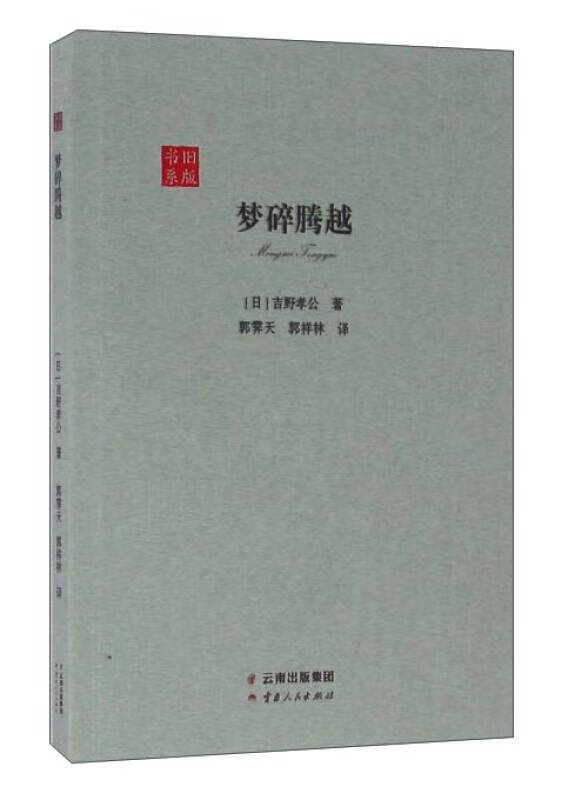 梦碎腾越【好书】