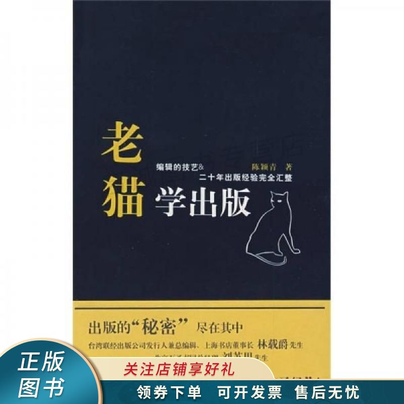 老猫学出版