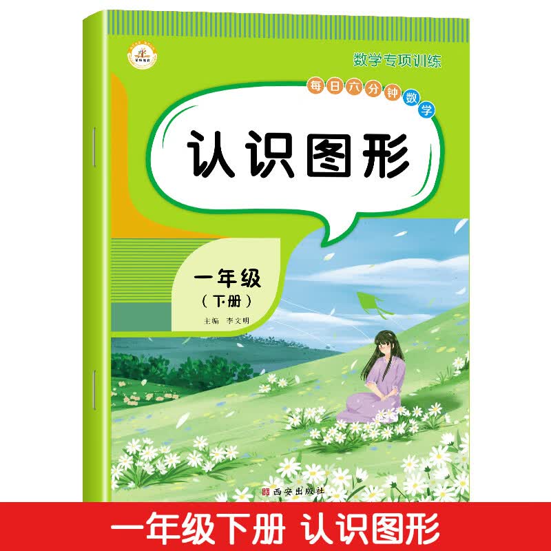 2023版 一年级下册数学专项训练人教版一年级认识人民币找规律专项训练100以内加减法天天练一年级下册同步练 一下 认识图形 专项 单册 一年级下