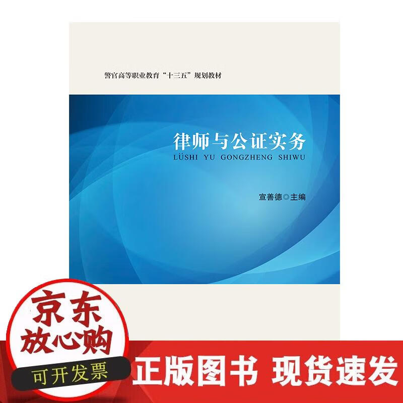 【现货】律师与公证实务