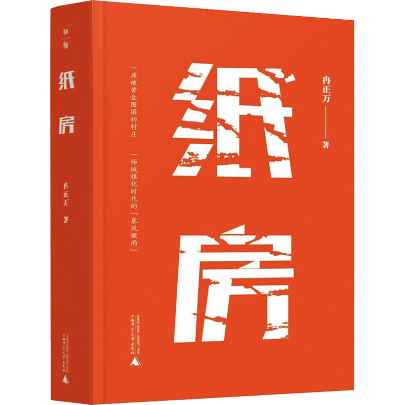 纸房