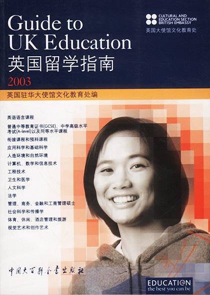 英国留学指南 2003