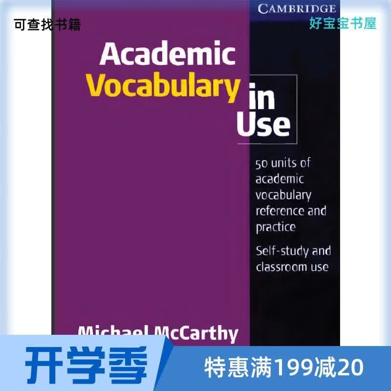 AcademicVocabularyinUse全版 彩色纸质书