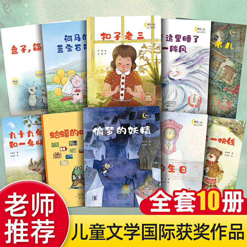 名家获奖绘本故事注音版一年级阅读课外书必读 幼儿园绘本3-4–6—8岁以上带拼音读物老师推荐适合五六岁孩子 获奖绘本第一辑晚安宝贝全10册