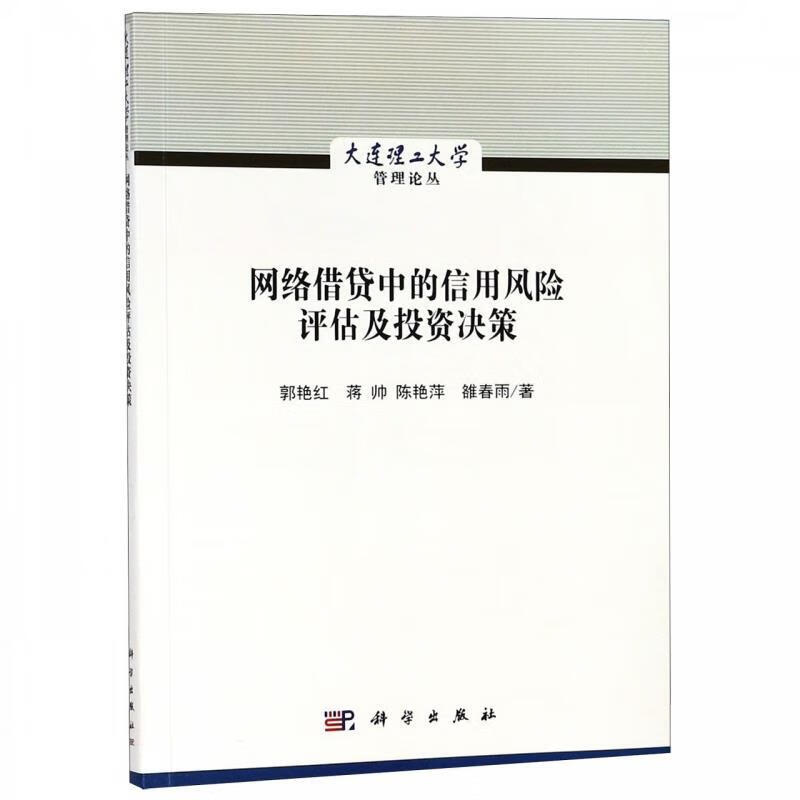网络借贷中的信用风险评估及投资决策
