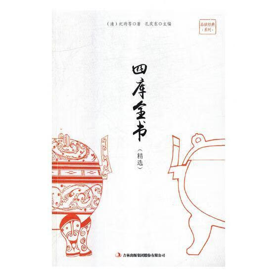 四库全书：9787558114793