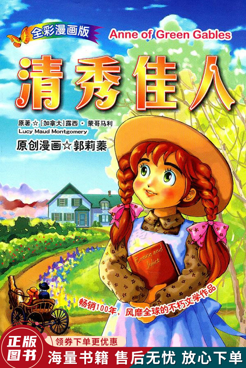 清秀佳人漫画版