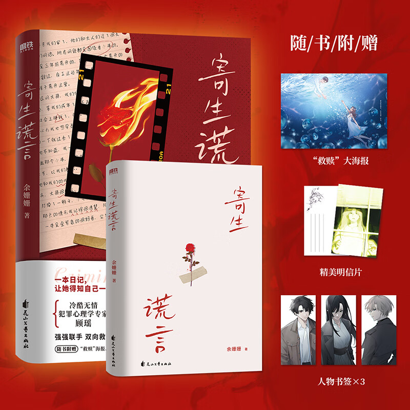 寄生谎言（当当专供）