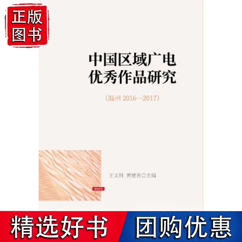 中国区域广电作品研究 （温州2016--2017）