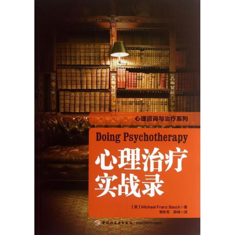 万千心理·心理治疗实战录
