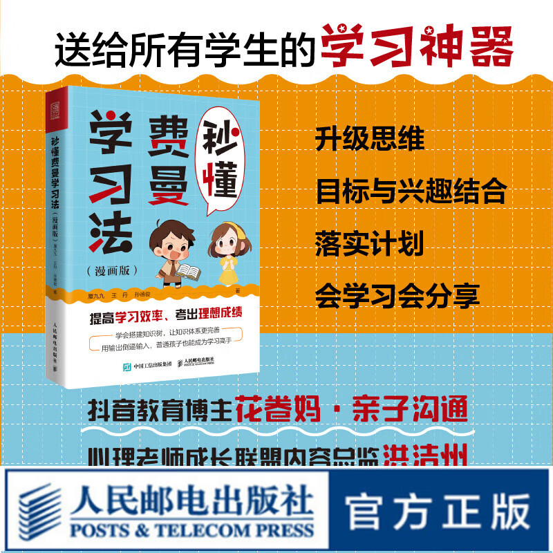 【现货 速发】秒懂费曼学习法（漫画版）成为学习高手 考试高手 输出倒逼输入 搭建知识树 建立完善体系
