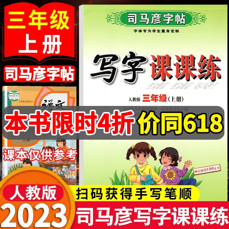 三年级上册语文字帖司马彦字帖写字课课练三年级上册语文英语人教版小学3年级上册硬笔楷书临摹练字本 三上语文人教版字帖