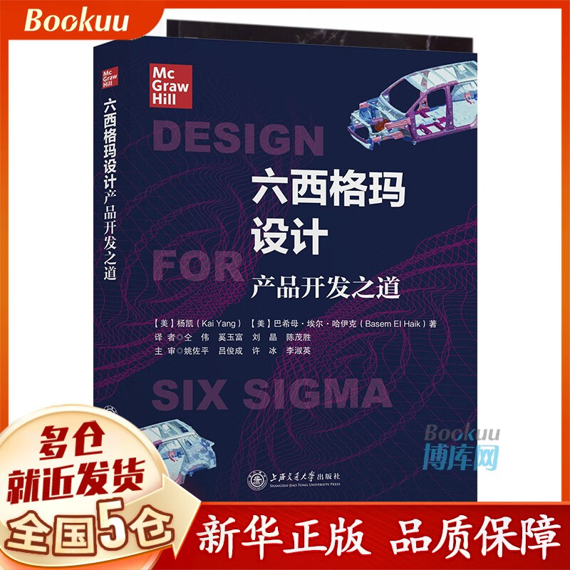 六西格玛设计：产品开发之道 杨凯（美）