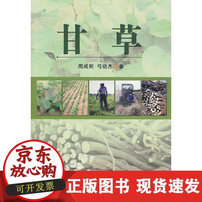 【现货】甘草