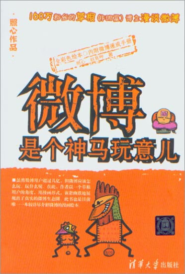 【特】微博是个神马玩意儿 照心赵莫呷|235478