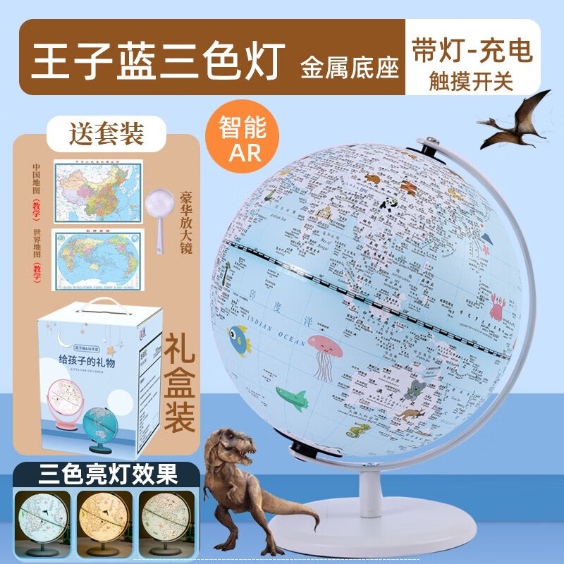 志诚 王子蓝AR智能地球仪20cm大号小学生用初中生led夜礼品20cm小号3d立体悬浮初高中学生幼 (礼盒+AR智能 ) 王子蓝(充电三色灯)
