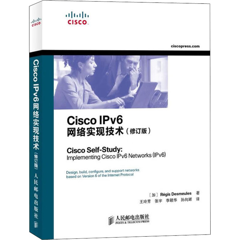 Cisco IPv6网络实现技术(修订版) 图书