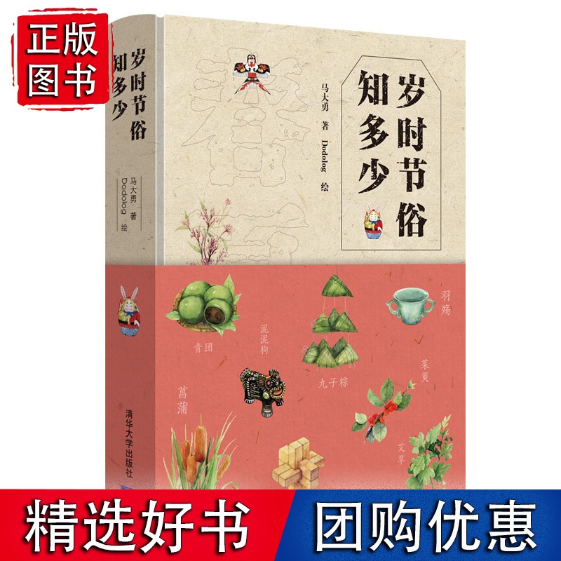 岁时节俗知多少