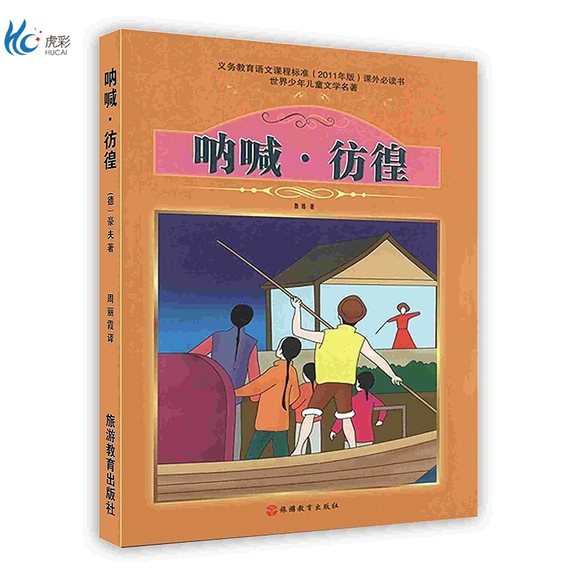 【按需印刷】呐喊·彷徨