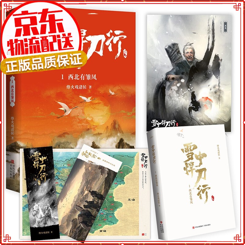 【系列自选】雪中悍刀行1-20全套单本 （修订版）有一种小说叫烽火戏诸侯 雪中悍刀行1西北有雏凤