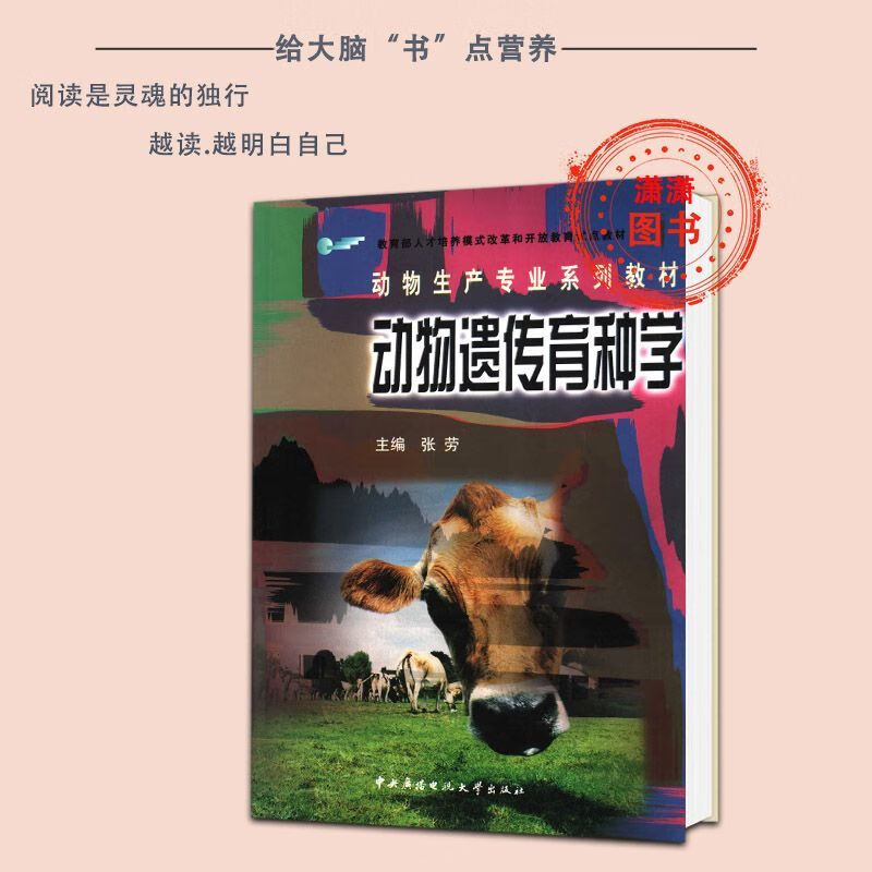 育种学】张劳主编 中央广播 , 2003.07 默认