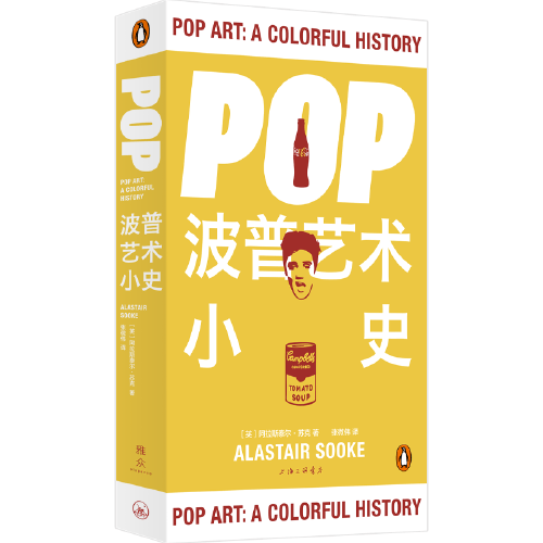Pop (英) 阿拉斯泰尔·苏克著 9787542677501