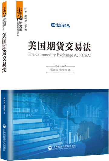 美国期货交易法 张国炎,张熙鸣译【书】