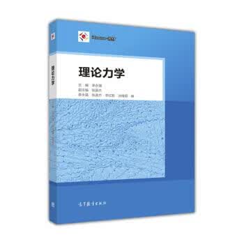 理论力学【，放心购买】