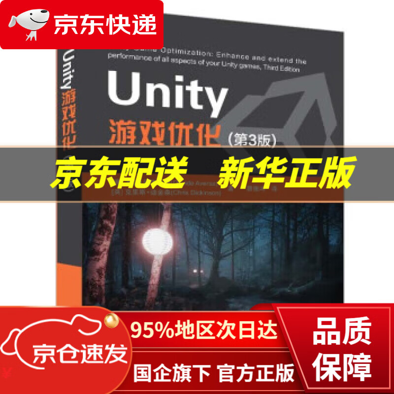 【 】Unity游戏优化(第3版)