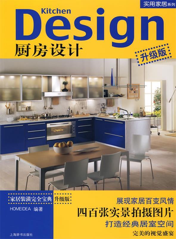厨房设计