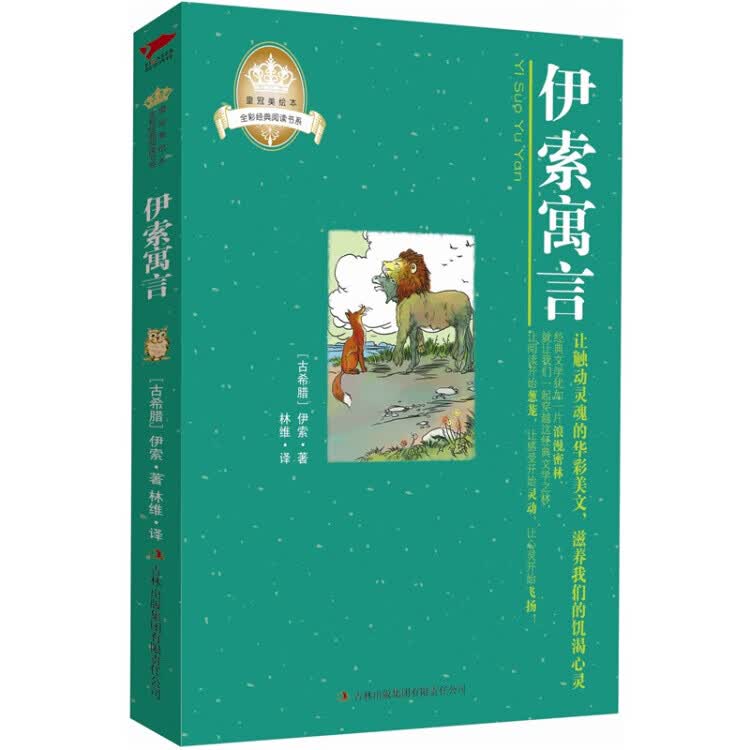 【书】伊索寓言9787546367163