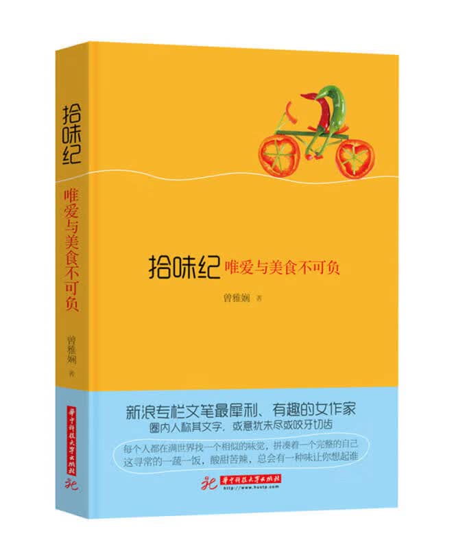 【书】拾味纪 唯爱与美食不可负