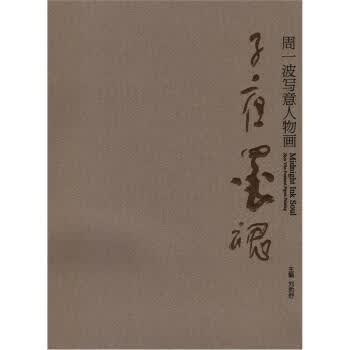 子夜墨魂 刘勃舒 编【书】