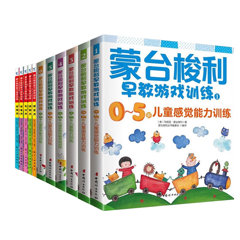 蒙台梭利系列 共11册