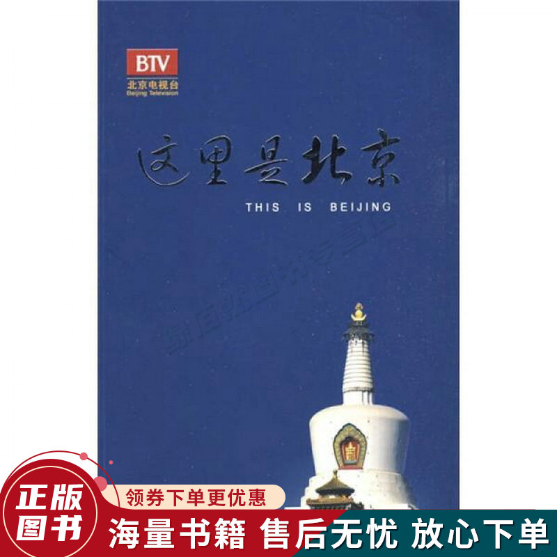 这里是北京第五辑