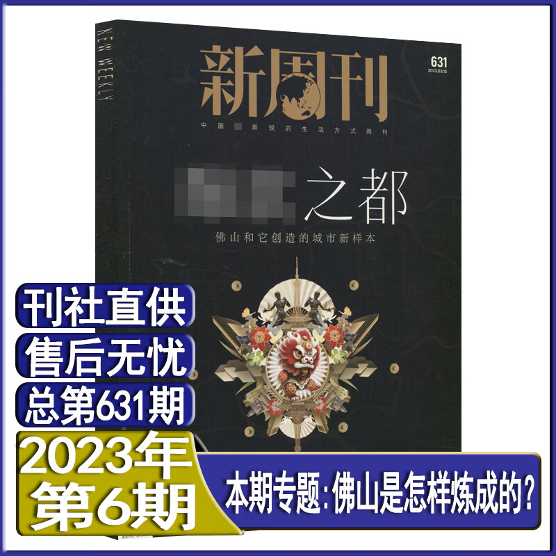 新周刊种地吧少年】新周刊杂志2023年第16/15/14/13/12/11/10/9-1期全年订阅新8月641期年度大盘点2022/2021/2020过期刊王源/易烊千玺张艺兴看天下环球人物新闻 20